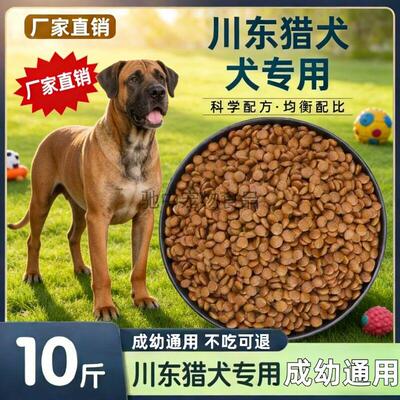 川东犬用狗粮成犬幼犬大包装通用型40斤10斤实惠装家犬流浪犬1222