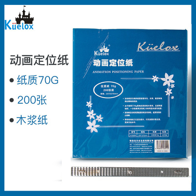 高尔乐动画纸70g动漫定位纸