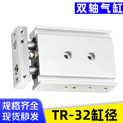 艾拉瑞尔TR32双杆气缸-10/20/30/40/50/75/100/125/150/200/300