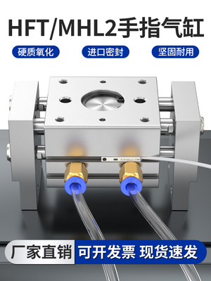 机械手HFT宽阔型气动手指气缸平行夹具开闭夹爪MHL2-16D/25D/32D