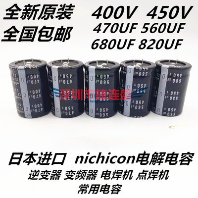 450V680UF 电容 电焊机 400V470UF 电容器 450V 560UF 820UF 现货