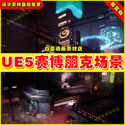 UE5 Cyberpunk Kyiv Street Environment虚幻5.5赛博朋克街道场景