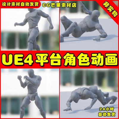 UE4平台人物角色UE5动作动画 Platformer Animset
