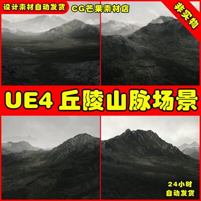 UE4写实低地丘陵盆地UE5 山脉地形环境场景 Lowlands Landscape