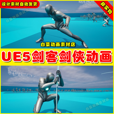 UE5 Nodachi Sword Animation Pack 虚幻5.5剑客人物角色剑侠动画