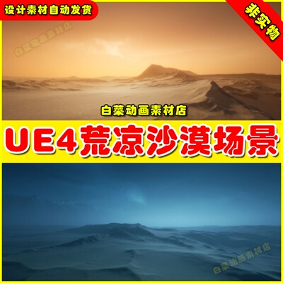 UE4虚幻UE5 Elite Landscapes Desert 沙漠荒凉山脉天空夜幕场景