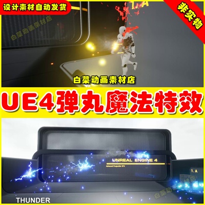 UE4 Advanced Niagara Projectiles VFX魔法弹丸粒子弹道特效4.27