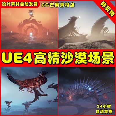 UE4 高精度 UE5漠天空场景Elite Landscapes Fractal Desert