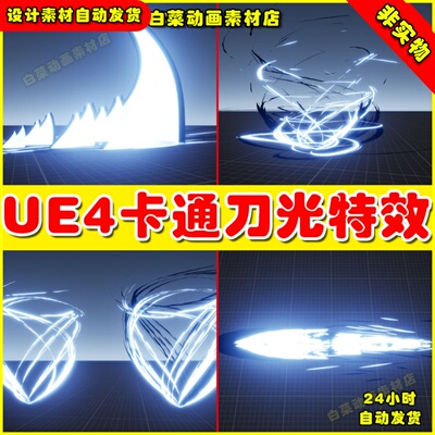 UE4卡通刀光 Stylized Swordslinger Skill Set (Niagara Vfx)