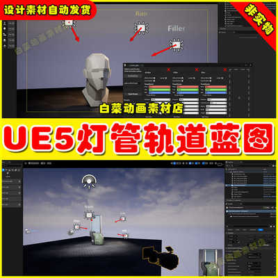 Unreal UE4UE5 Orbit Lights 目标轨道踪迹灯光光照4.27 5.1版本