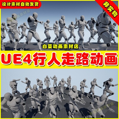 UE4 UE5 Pedestrian Walks - MoCap Pack 人物市民行人走路动画