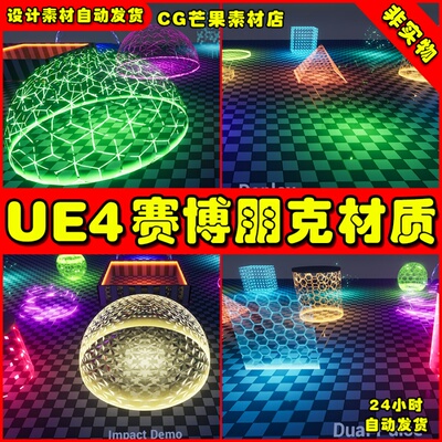 UE4科技赛博朋克屏蔽UE5防护罩材质 Sci-Fi Barrier Toolkit