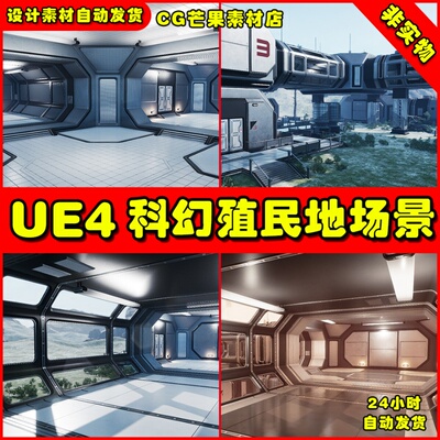 UE4科幻空间站殖民地UE5场景Modular SciFi Polaris Colony
