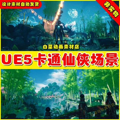 UE5虚幻资源Stylized Nature 卡通风格化仙侠仙境树林竹林场景5.1