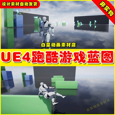 UE4 Parametrized Parkour Climb and Vault System - RM跑酷蓝图