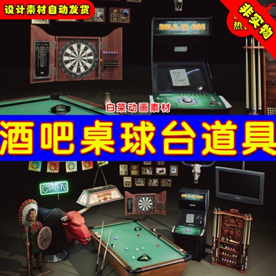 UE4餐厅桌球台UE5酒吧道具 Restaurant and Dive Bar VOL. 1