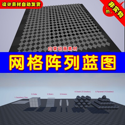 UE4模型复制排列矩阵交互UE5网格阵列蓝图 SG Grid Creator