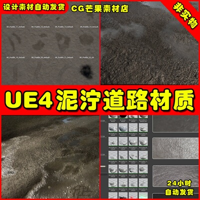 UE4自定义泥泞道路坑洼潮湿UE5贴花材质 Customizable Puddles