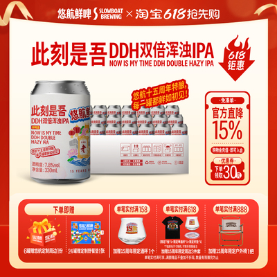 新年中国精酿啤酒悠航