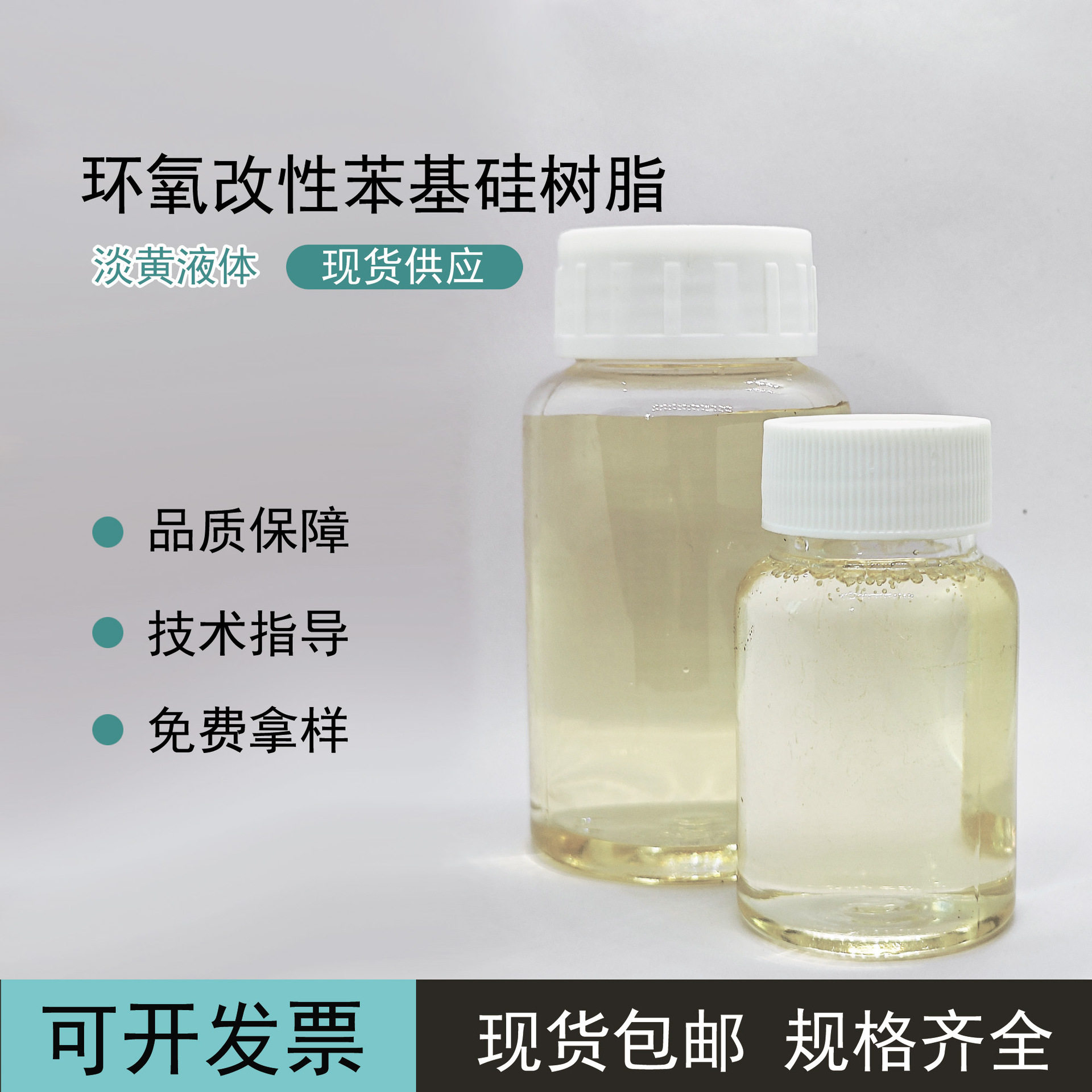 环氧改性苯基硅树脂 耐高温涂料电绝缘漆玻璃纤维布憎水防潮性能