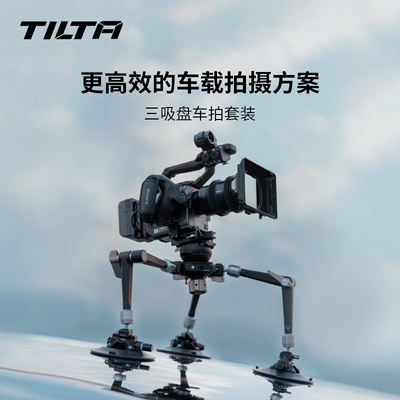 TILTA铁头车载拍摄吸盘车拍器材汽车电影拍摄辅助设备三吸盘车拍怪手支架套装