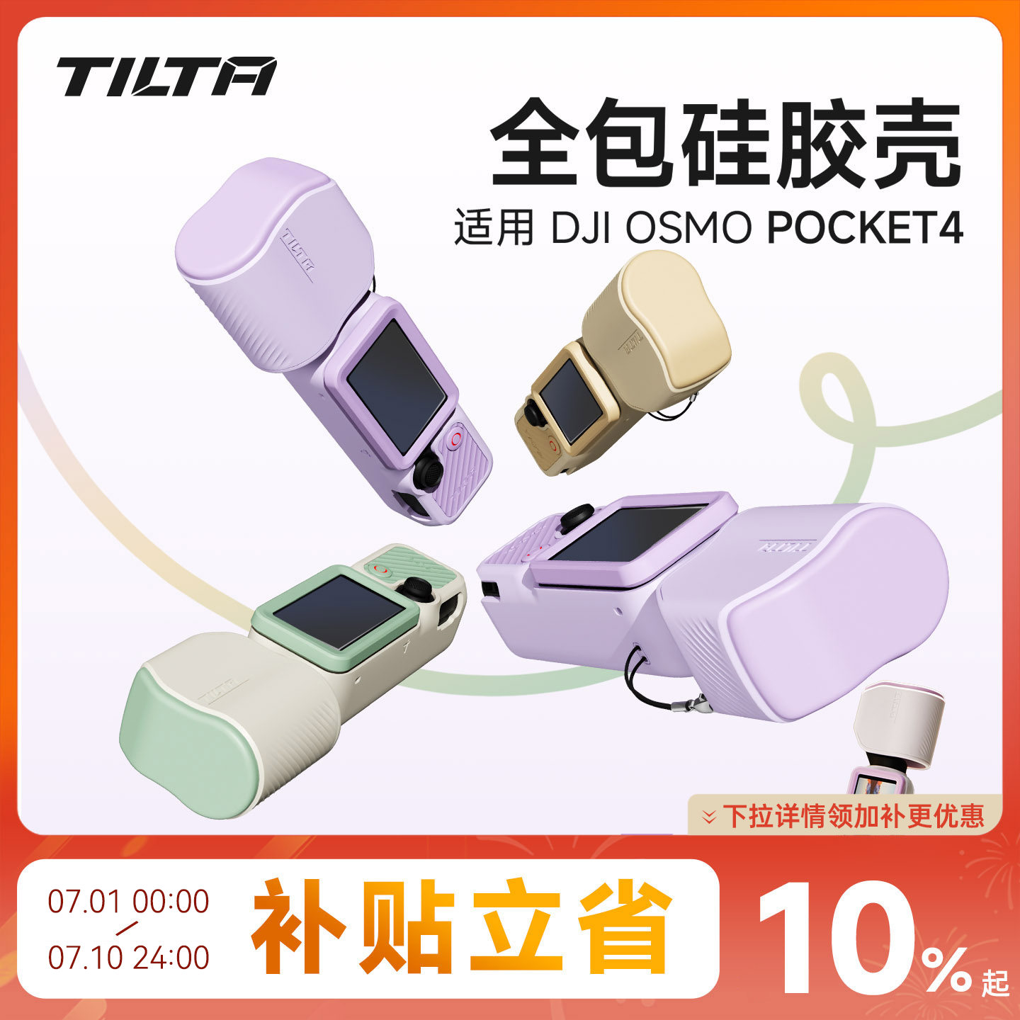 TILTA铁头硅胶保护壳 适用大疆DJI osmo Pocket4代灵眸口袋云台相机配件防护套屏幕套续航手柄防刮保护壳配件