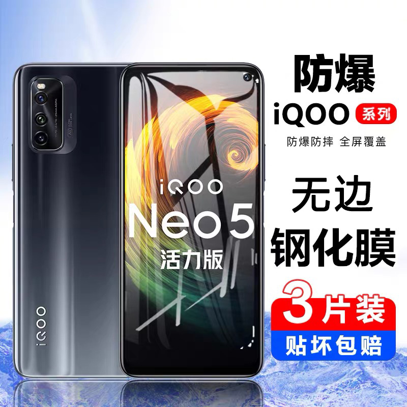 IQOOneo5活力版钢化膜neo5手机膜iqneo5全屏覆盖iqoonoe5防蓝光全包防指纹iqooneo5活力板ipooneo5高清noe5_虎窝淘