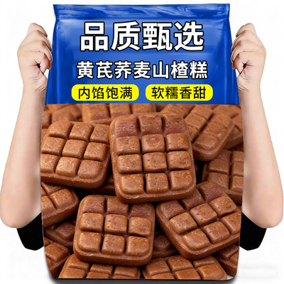 热销50万+黄芪荞麦山楂糕