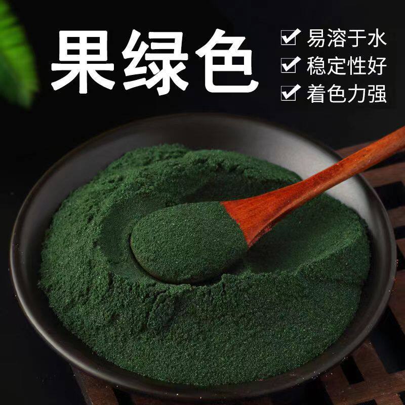食品级果绿色素 苹果绿色 烘焙饮料糖果糕点着色剂食用色素染色剂