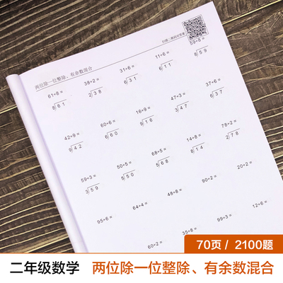 小学二年级有余数除法竖式练习本