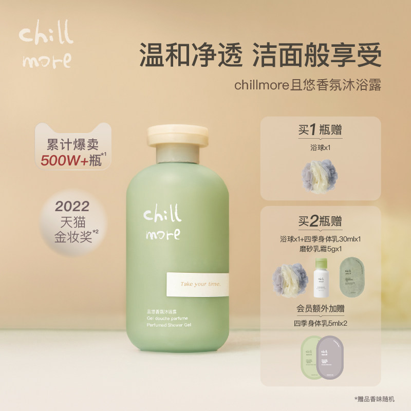 chillmore且悠氨基酸香氛沐浴露持久留香清洁后背沐浴液秋冬男女_虎窝淘
