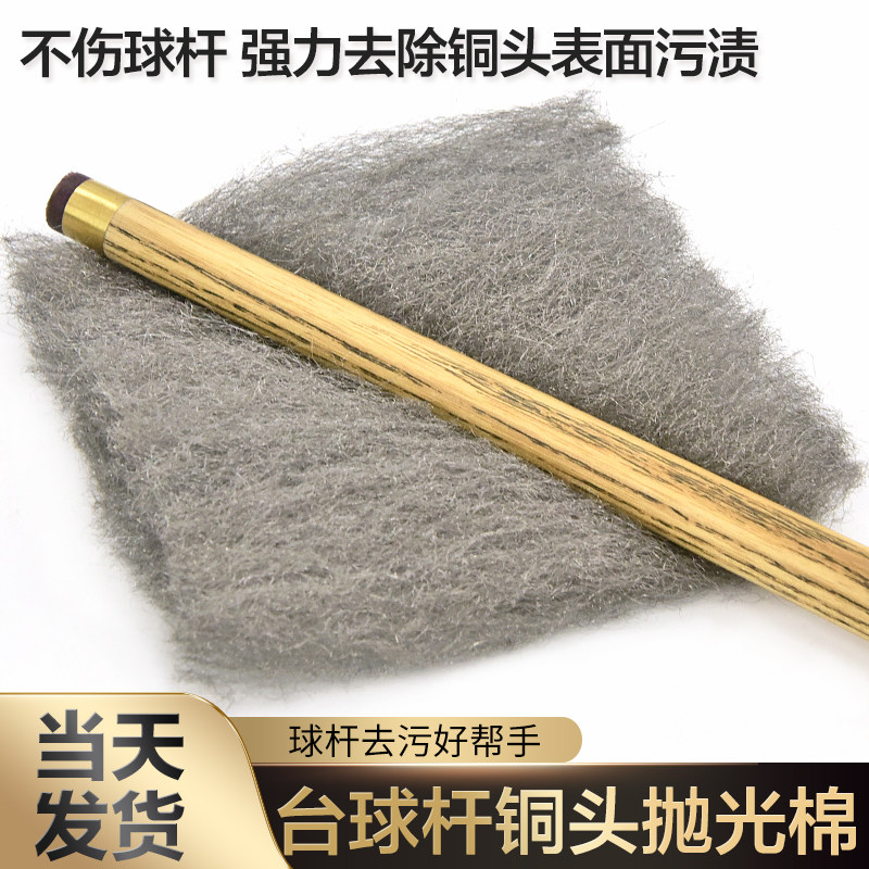 台球杆铜箍铜头抛光棉皮头修理工具磨砂擦杆套布打磨前肢球杆保养