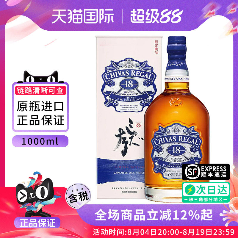 Chivas芝华士18年东瀛日本桶1000ML苏格兰威士忌海外进口洋酒正品