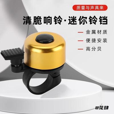 配饰用品死飞单车拇指配件车铃铃铛自行车通用超响亮多彩山地喇叭