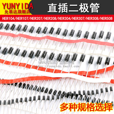 her107二极管HER207HER208
