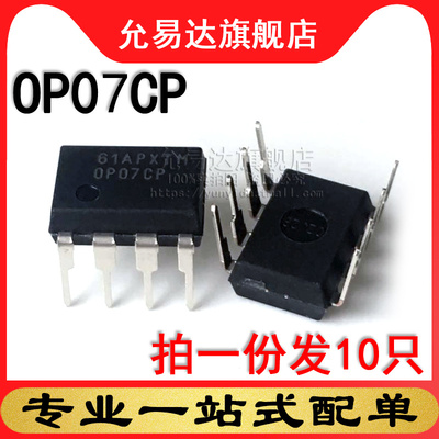 全新原装 OP07CP 直插DIP (10只)
