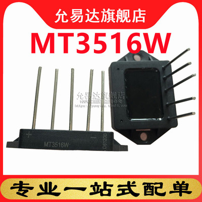 MT3516W 35A 1600V变频器专用三相整流桥