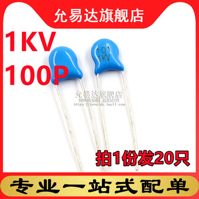 高压瓷片电容1KV100P全新现货