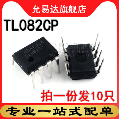 全新原装 TL082CP 直插 DIP8 (10只)