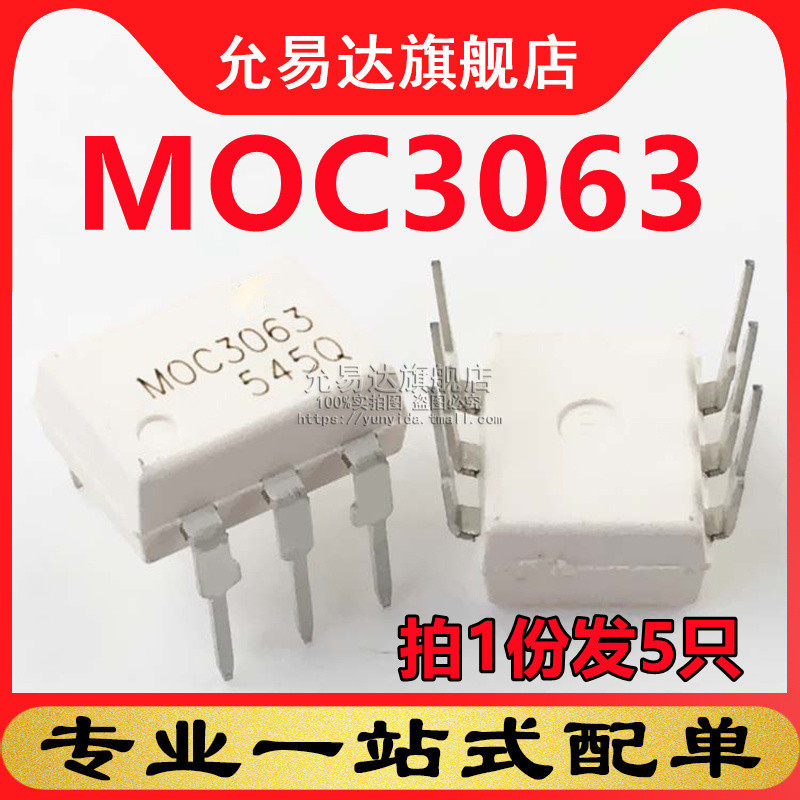 全新原装光耦MOC3063 DIP(5只)_虎窝淘