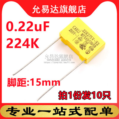 x2安规电容275VAC0.22uF224K