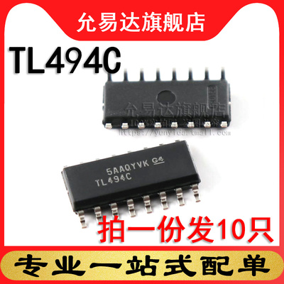 全新原装 TL494CDR 印字TL494C 贴片 SOP16 (10只)