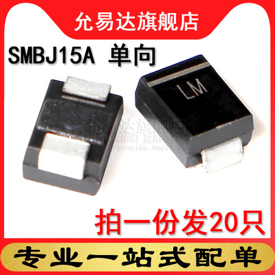 tvs二极管单向SMBJ15A印LM