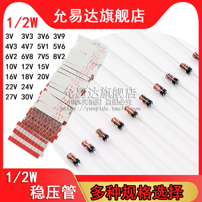 1/2w稳压管全新现货正品全系列