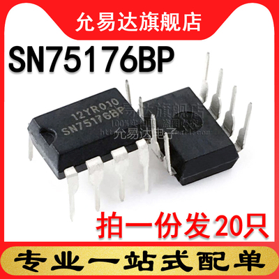全新国产全新现货SN75176