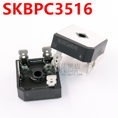 SKBPC3516整流桥 方桥 S桥堆 35A/1600V (1只)