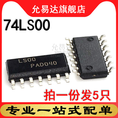 全新原装正品 74LS00 贴片 SOP3.9集成电路芯片 (5只)