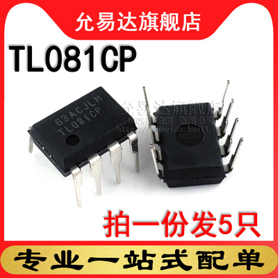 全新原装 TL081CP 直插 DIP8 (5只)