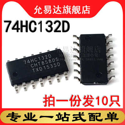 全新原装正品 74HC132D 贴片SOP3.9集成电路(10只)