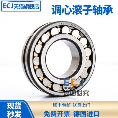 ECJ德国进口调心滚子轴承22240/22244/22248/22308/22309E-M1CACC